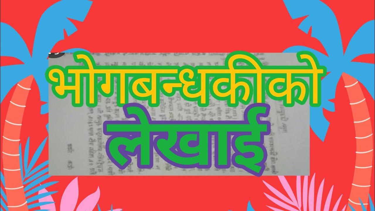 how to write bhogbandhki paper in nepal!भोगबन्धकी कागज कसरी लेख्ने ...