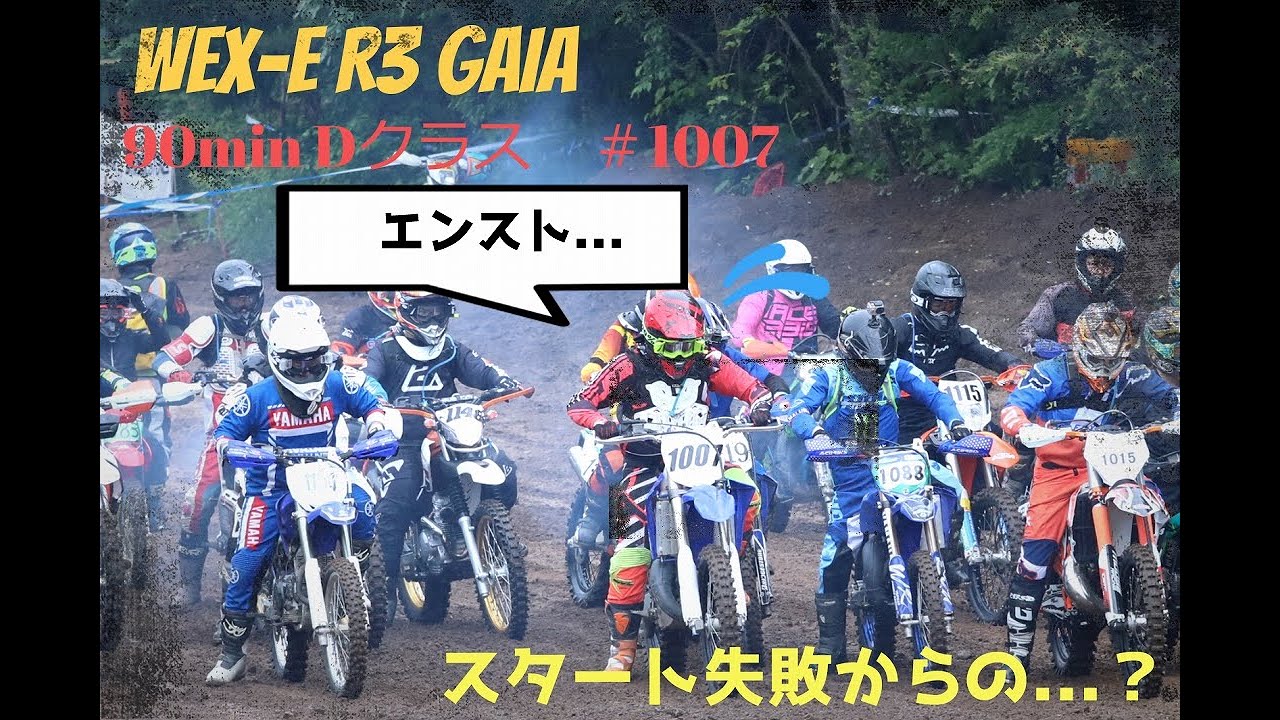 2020/6/14 WEX-E R3 GAIA 90D #1007 - YouTube