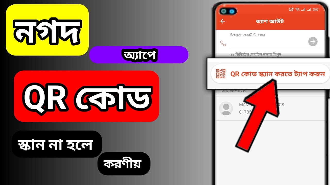 নগদ QR কোড স্কান না হলে করণীয় | Nagad QR code scan | B2B Bangla - YouTube