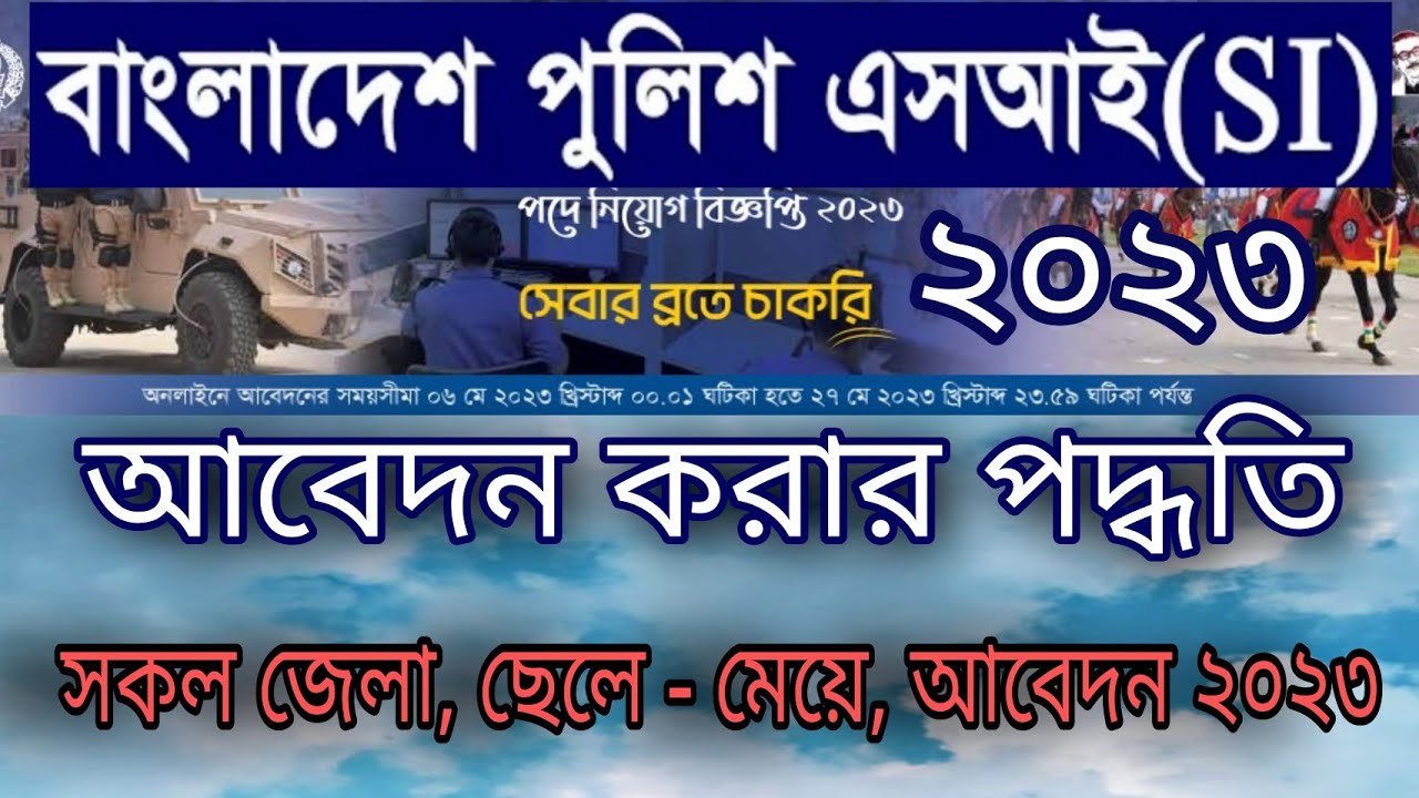 SI Application | Cadet Sub Inspector Police Apply | How to apply SI ...