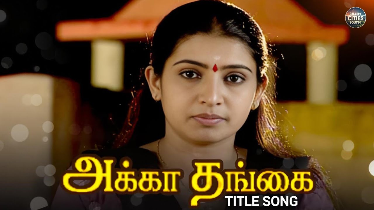 Akka Thangai Serial Title Song | அக்கா தங்கை | Sujitha | Tamil Serial ...