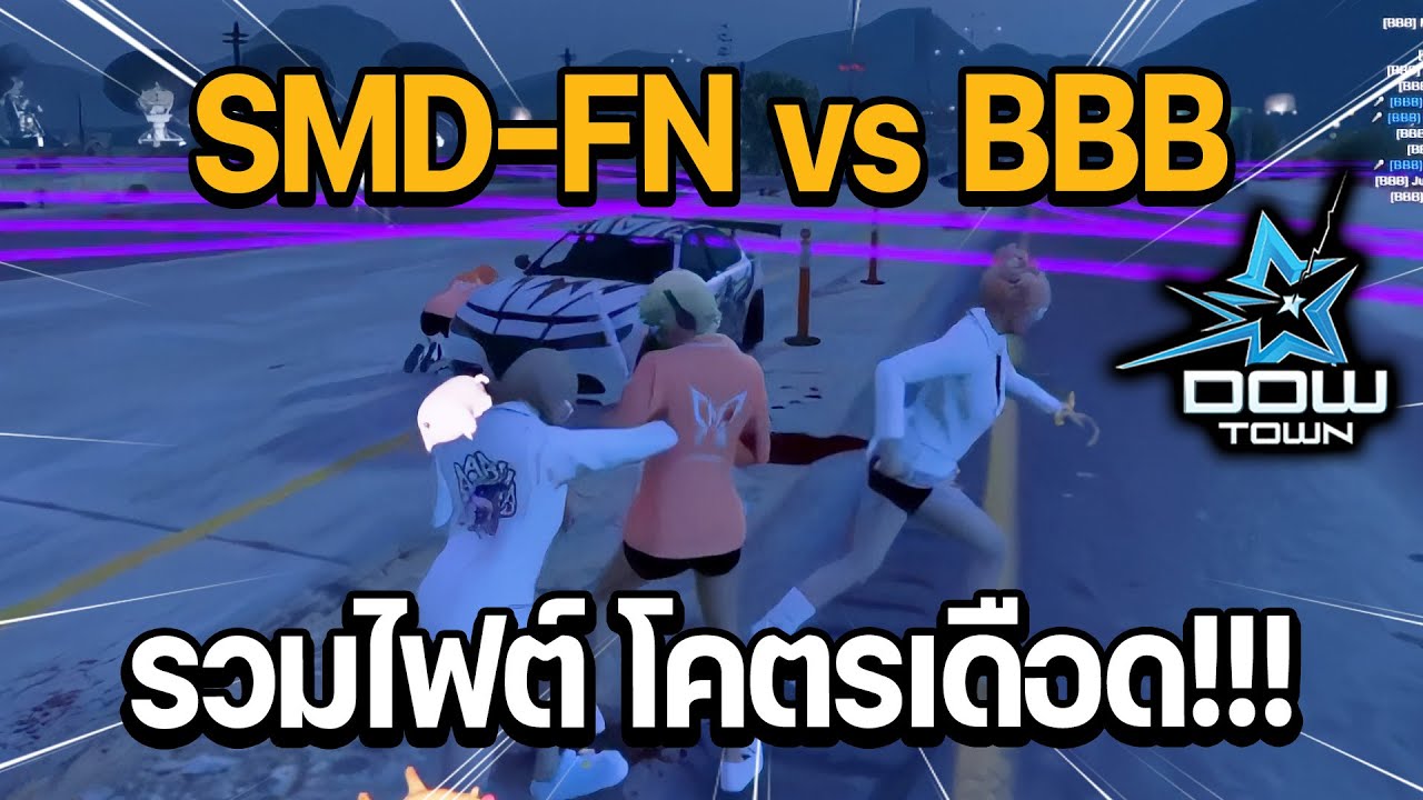 รวมไฟต์ SIAMAIDAI FEMINA [SMD-FN] VS. BABYB [BBB] มุมมองนักพากย์ | GTA ...