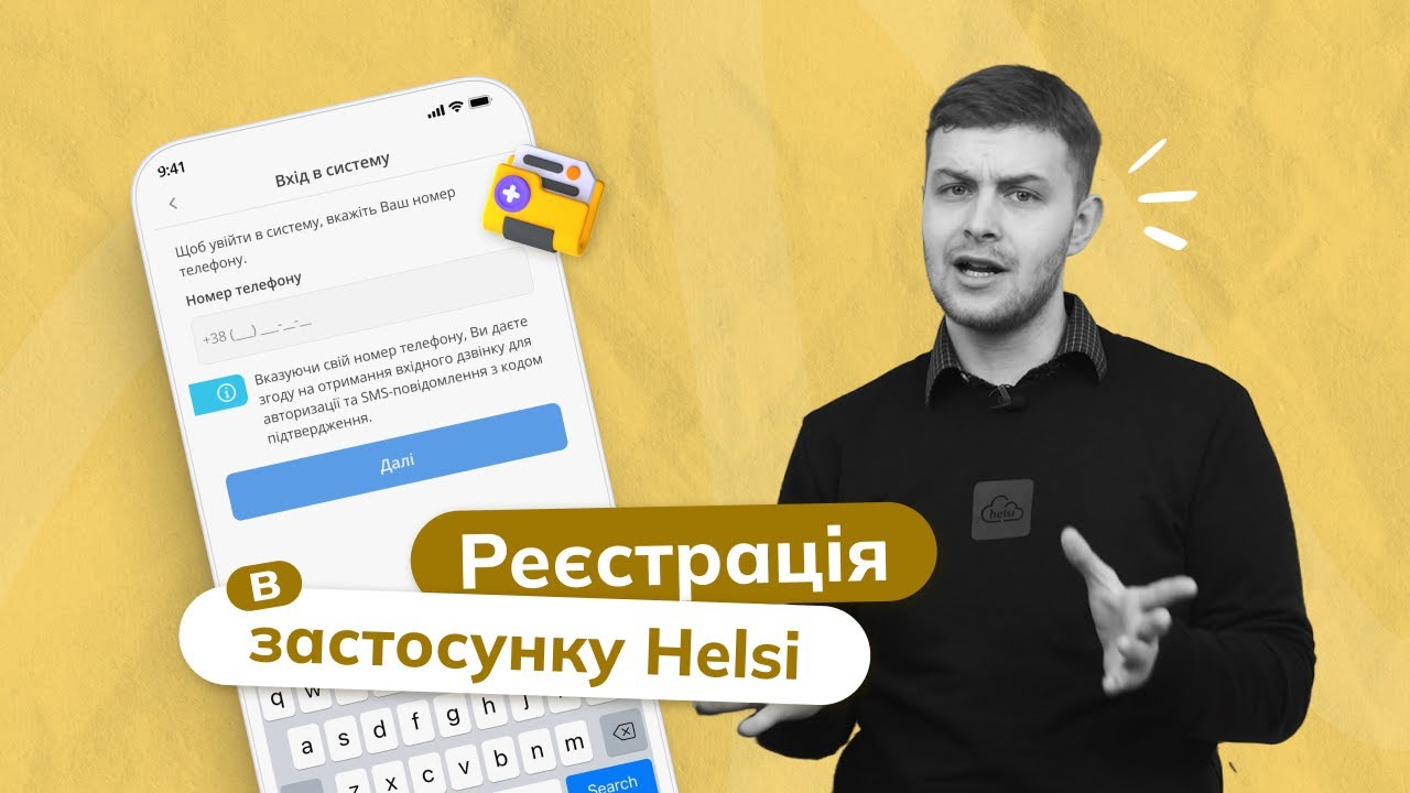 Як зареєструватися в Helsi та керувати своєю медкартою | Ваше здоров’я — в одному застосунку ...