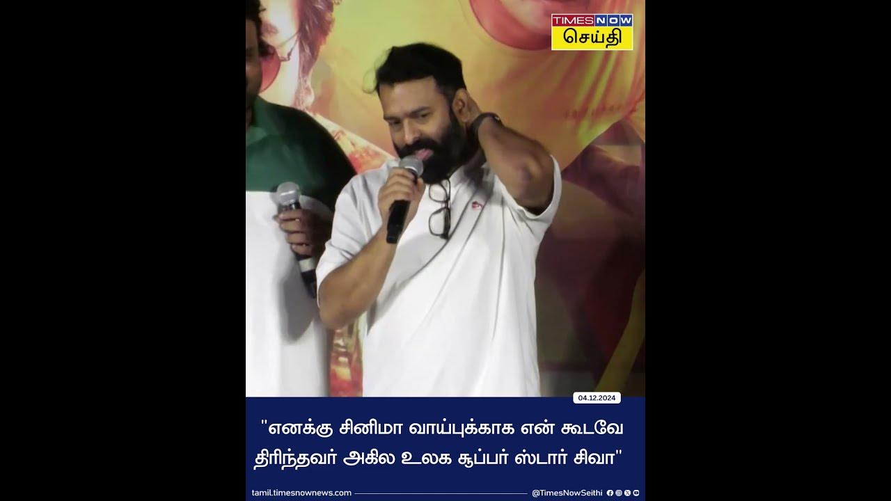 எனக்கு சினிமா வாய்புக்காக என் கூடவே திரிந்தவர் | Santhosh Narayanan | Soodhu Kavvum | Shorts ...