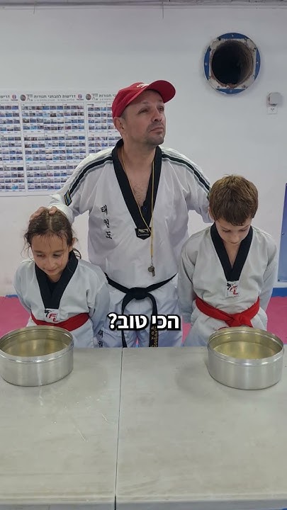 רוצים להשתתף בטריוויה של רון המאמן טאקוונדו Taekwondo מצחיק הומור