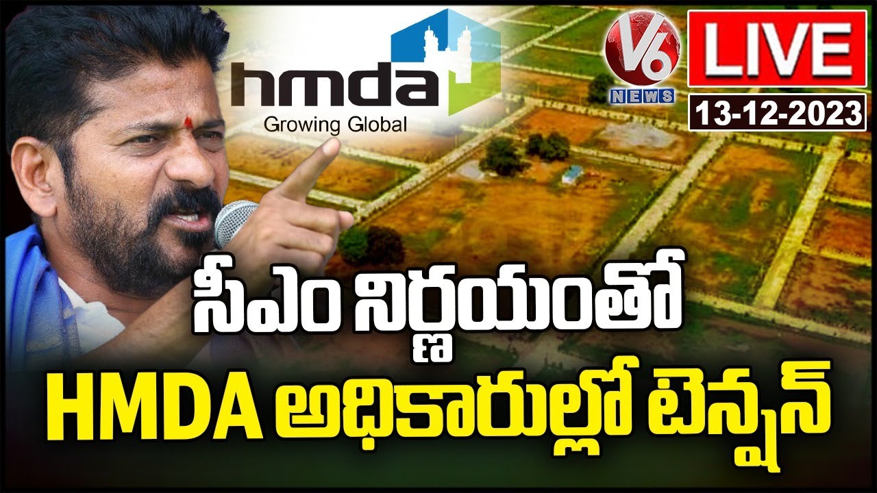 LIVE : CM Revanth Reddy Decision Creates High Tension In HMDA Officials ...