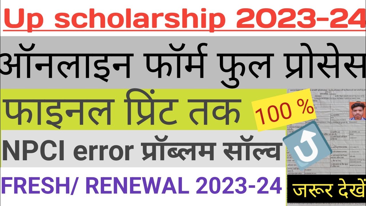 Up Scholarship Aplly 2023 24 Up Scholarship Npci Problem Youtube