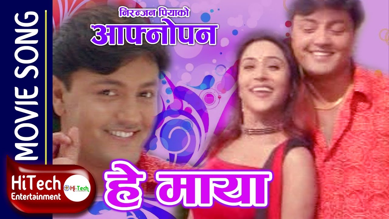 Hey Maya | Nepali Movie Aafnopan Song | Ramesh Upreti | Niruta Singh ...