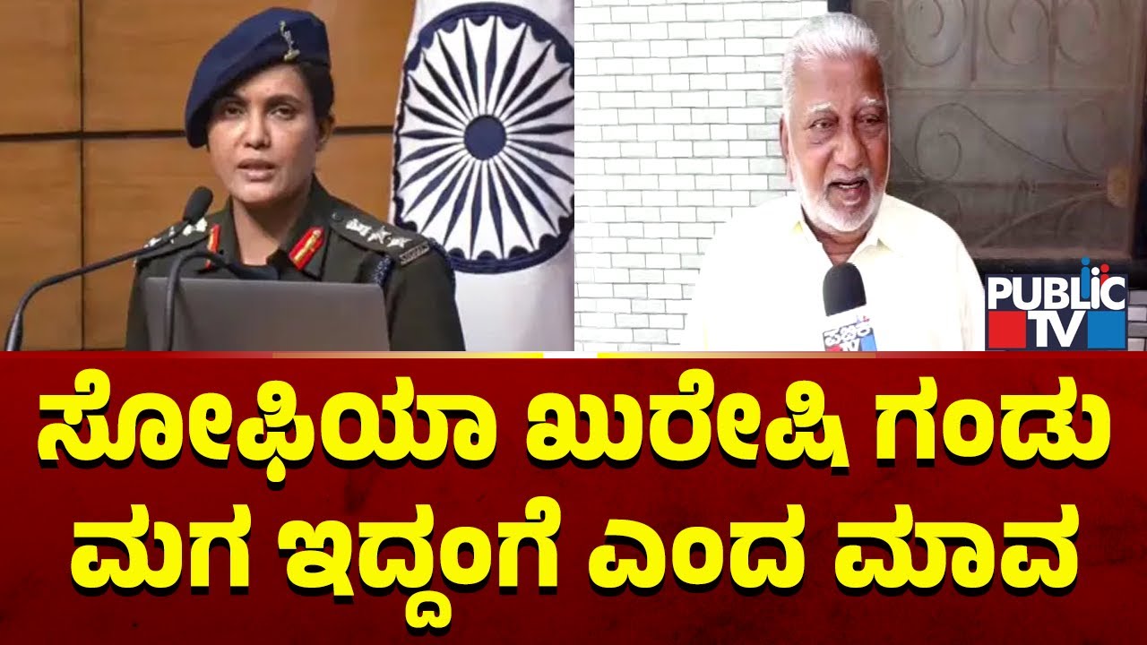 Colonel Sofia Qureshi's Father-In-Law Gouse Bagewadi Speaks With Public ...