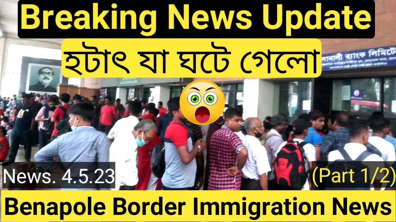 news update benapole border immigration | - YouTube