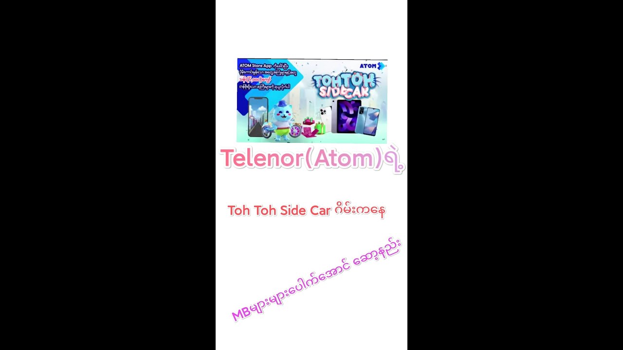 Telenor(Atom)ရဲ့ တို့တို့ဆိုက်ကားဂိမ်းကနေ MBများများပေါက်အောင် ဆော့နည်း ...