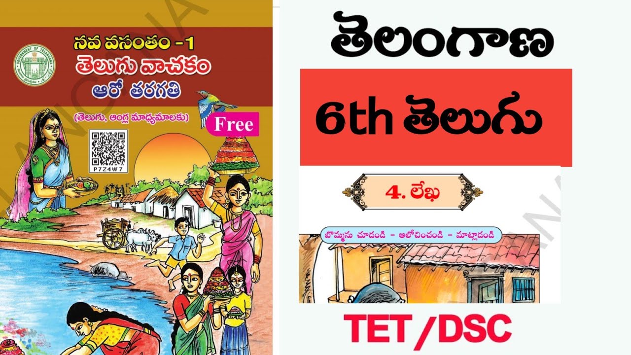 telangana-6th-class-telugu-4-lesson-explanation-ts-tet-dsc