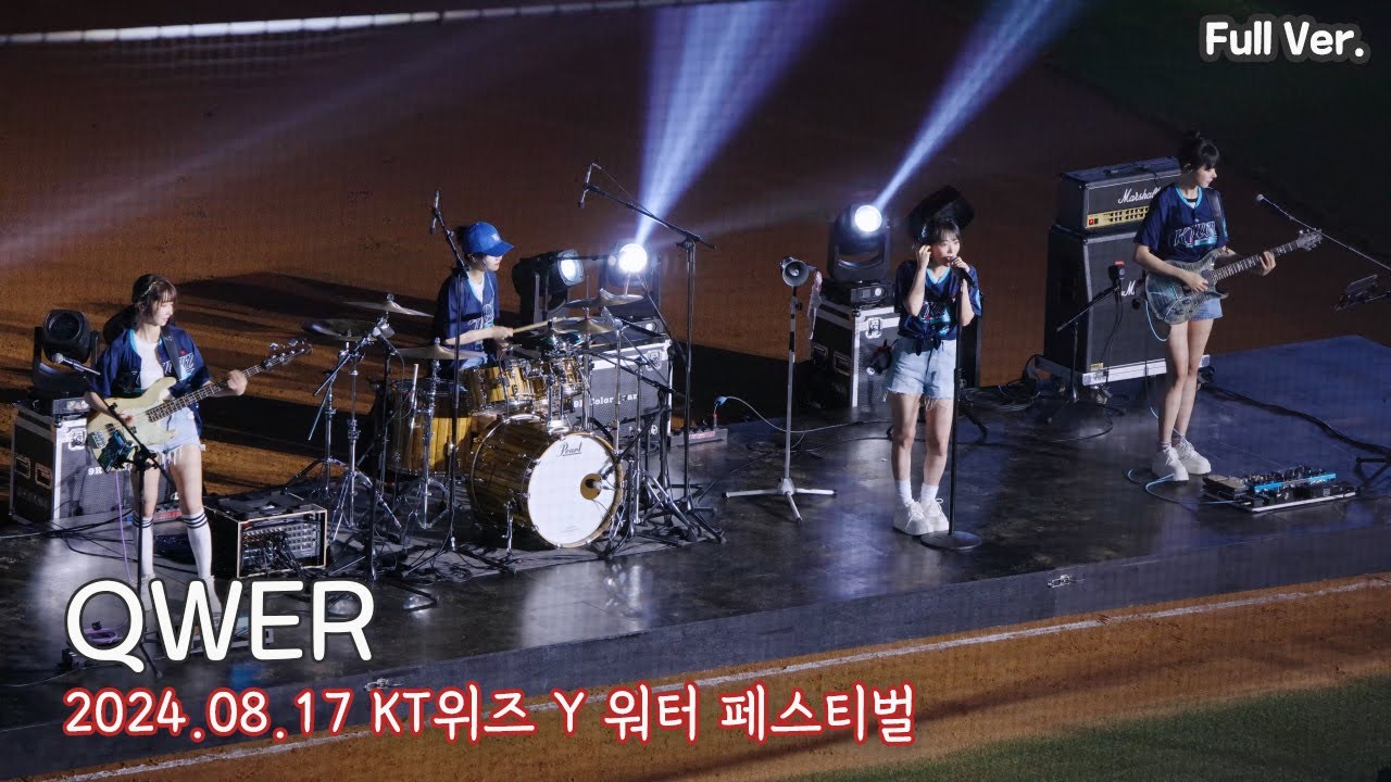 [8K FULL] QWER KT위즈 워터 페스티벌 직캠 | 240817 | (Discord, 불꽃놀이, 고민중독) - YouTube
