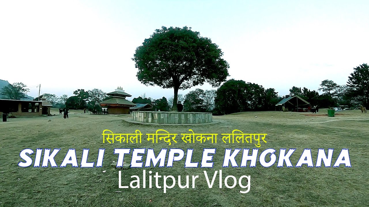 SIKALI TEMPLE KHOKANA VLOG || सिकाली मन्दिर खोकना ललितपुर || MILLAN'S ...