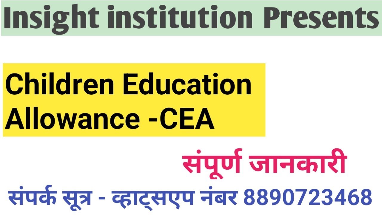 Post Office Children Education Allowance (CEA) Form kaise bhare/How To ...