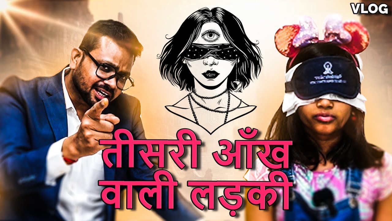 The Blind Fold Girl, तीसरी आँख वाली लड़की, Family Connection RKFam with ...