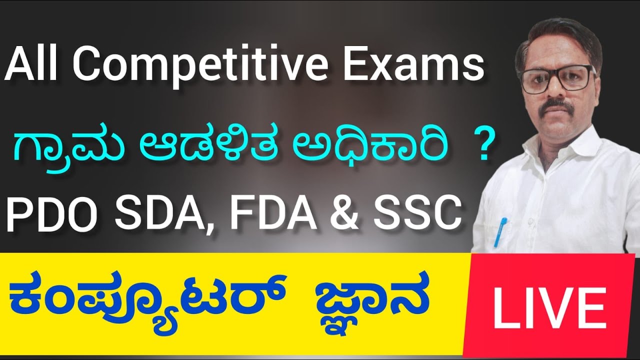 Computer Knowledge for ALL COMPETITIVE EXAMS LIVE CLASS - YouTube