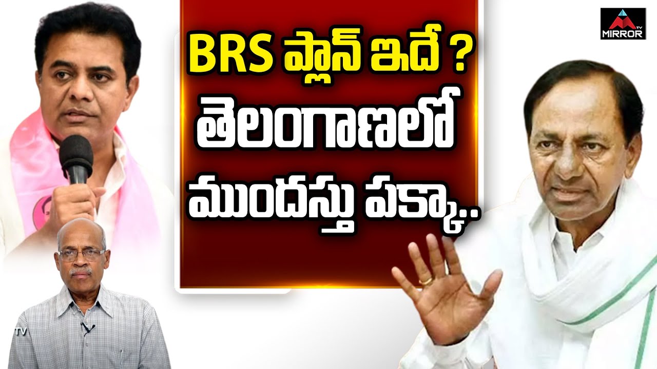 Journalist CHVM Krishna Rao Analysis on Early Elections in Telangana ...