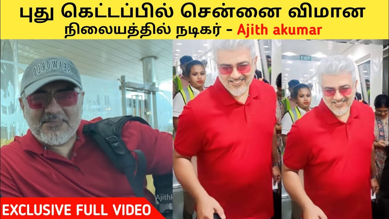 புது கெட்டப்பில் 😳 சென்னை விமான நிலையத்தில் நடிகர் அஜித் 🥵🔥| AK | Ajith akumar New Look # ...