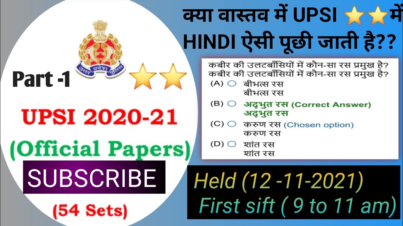 UPSI 2021 all 54 sift upsi previous year questions practice set upsi ...