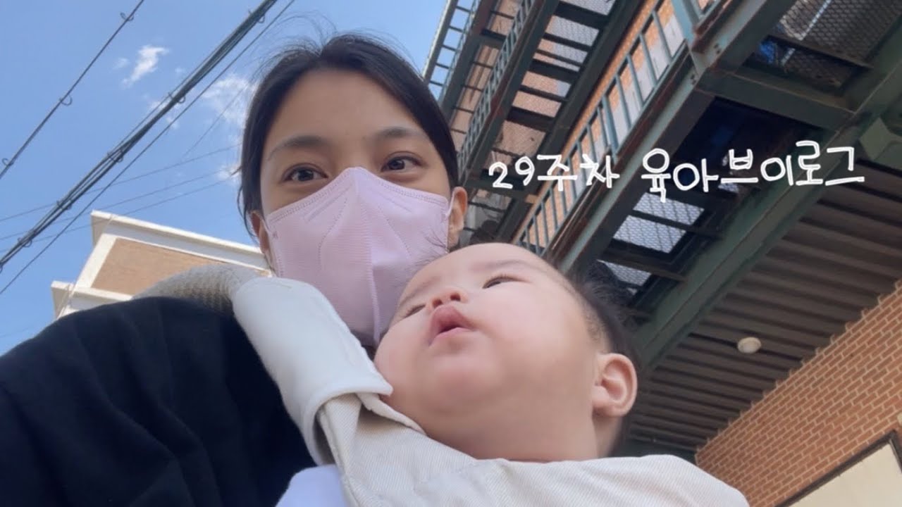 생후29주차 육아브이로그 2 최서아 첫문센 데뷔하고 구독자님 만난 일상🙌 양파큐브 만들고 이유식준비하고 먹이는 일상🥄