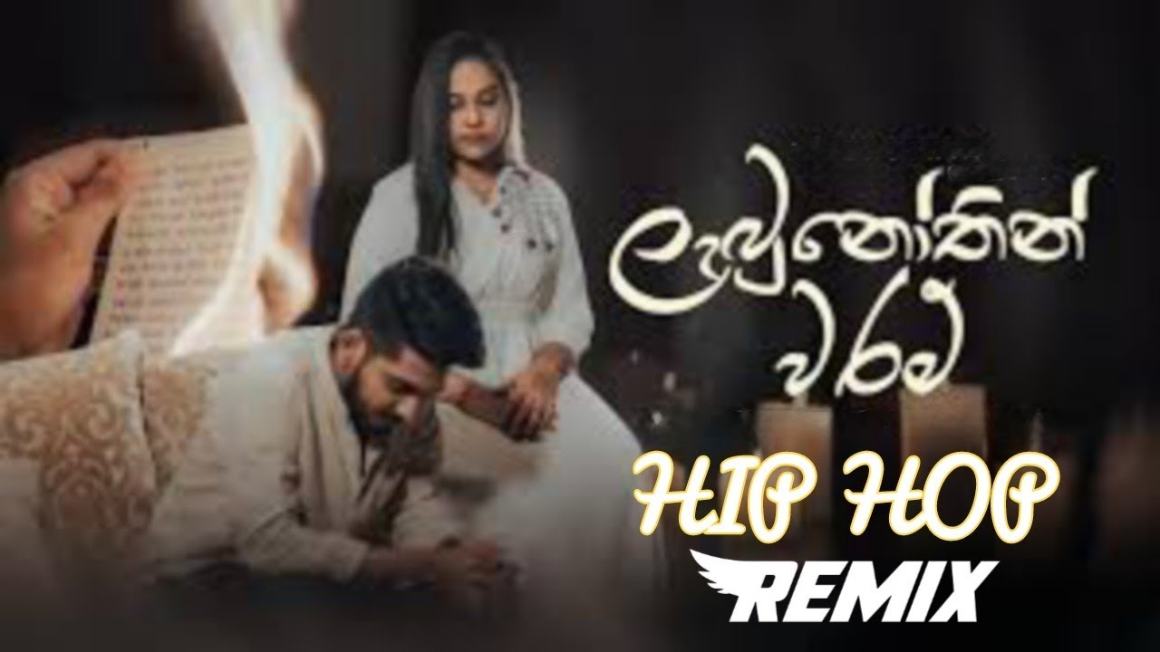LABUNOTHIN WARAM,(ලැබුනොතින් වරම්),HIP HOP REMIX -DJ PATHUM THILINA #dj ...