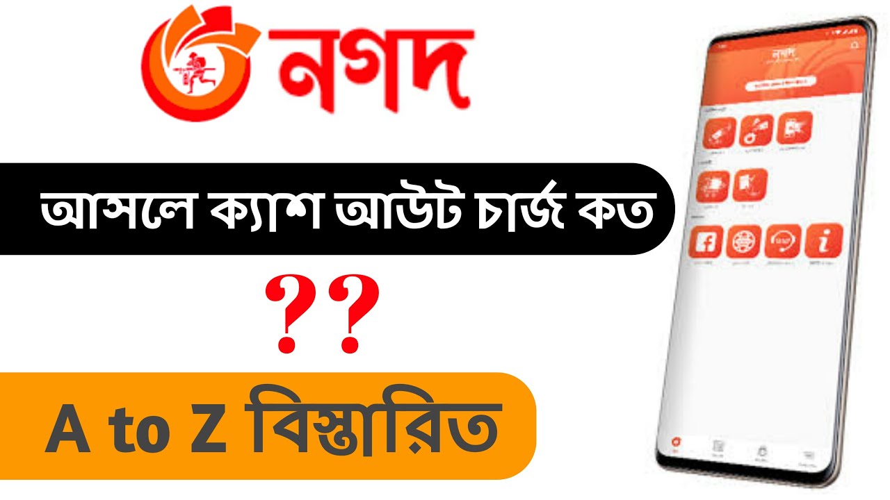 নগদে প্রতি হাজারে ক্যাশ আউট চার্জ কত ২০২০||Nagad Cash Out Charge From ...