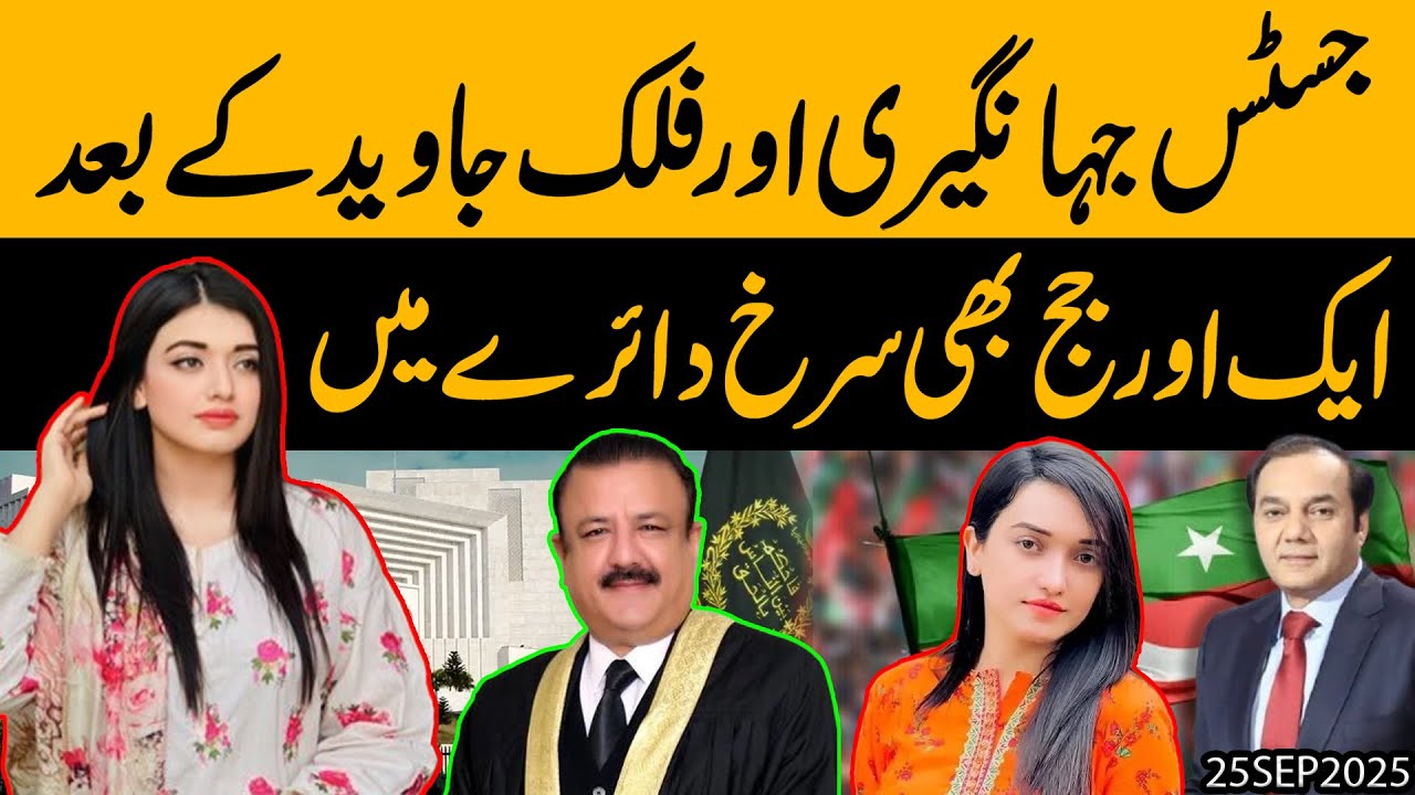 🔥Breaking News !! Falak Javed or Justice Tariq Jahangiri 🚨 Judge ne ...
