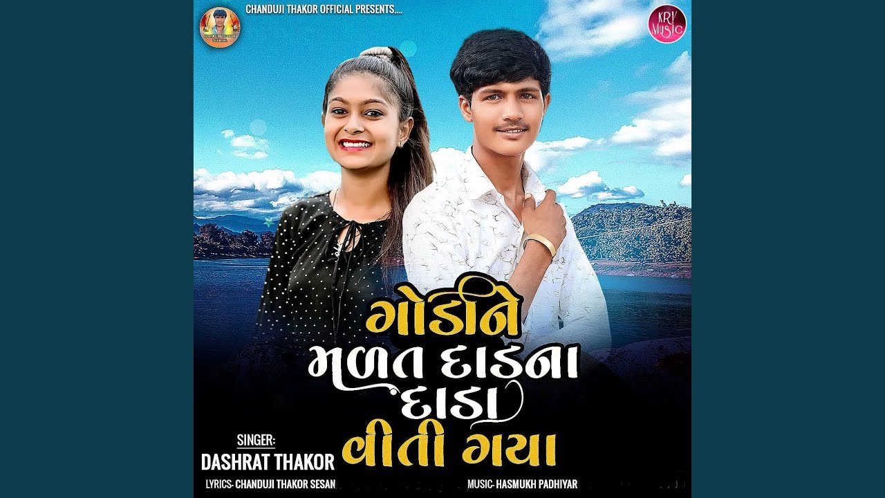 Godi Ne Malat Dadna Dada Viti Gaya - YouTube