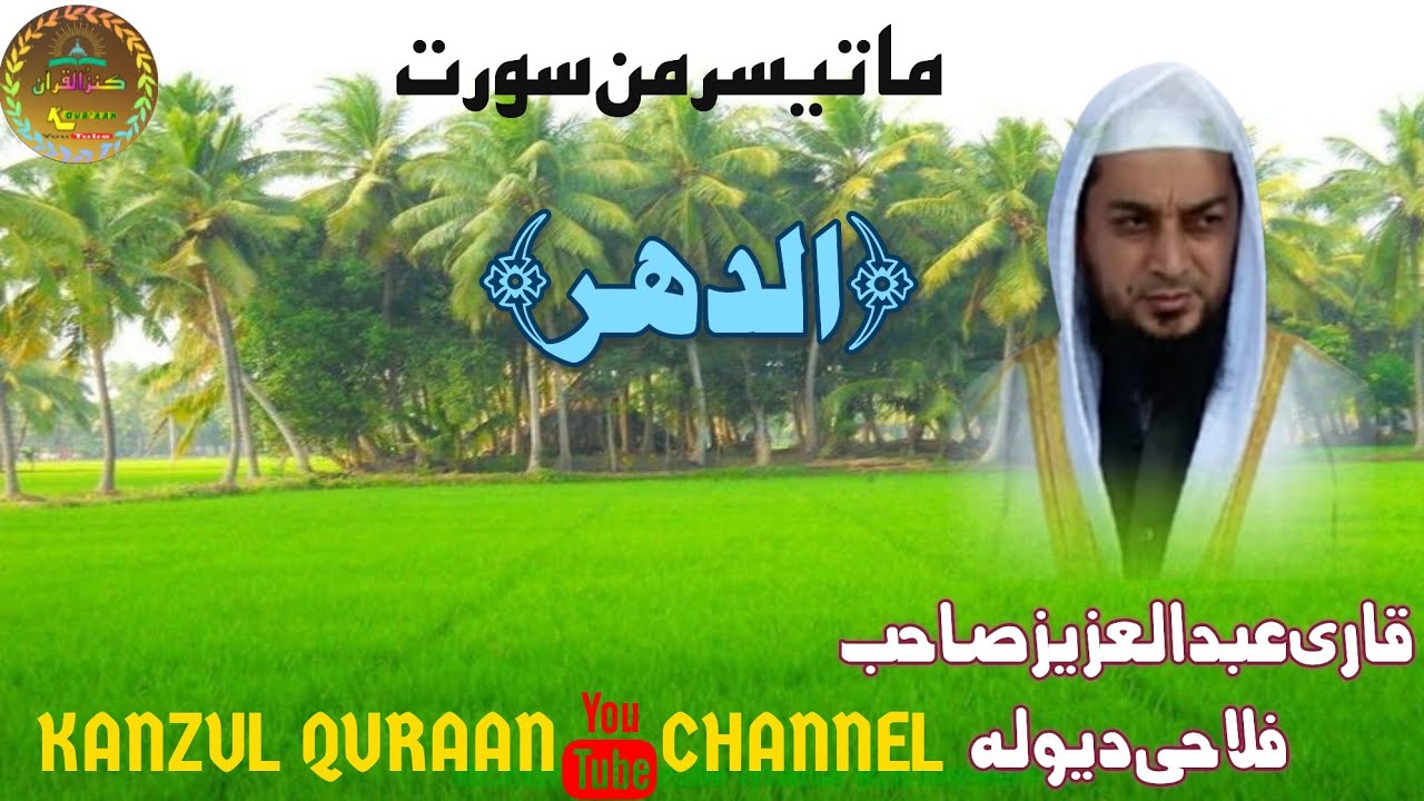 TARTEEL QARI A AZIZ SA.FALAHI D.B KANZUL QURAAN BEAUTIFUL QIRAAT 4 ...