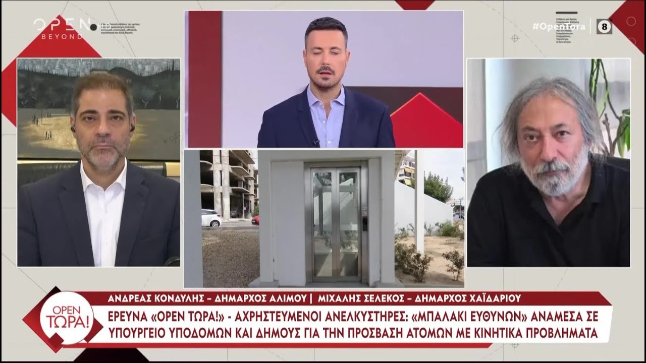 Ο Δήμαρχος Αλίμου Ανδρέας Κονδύλης στην εκπομπή «ΟPEN ΤΩΡΑ» στο OPEN TV ...