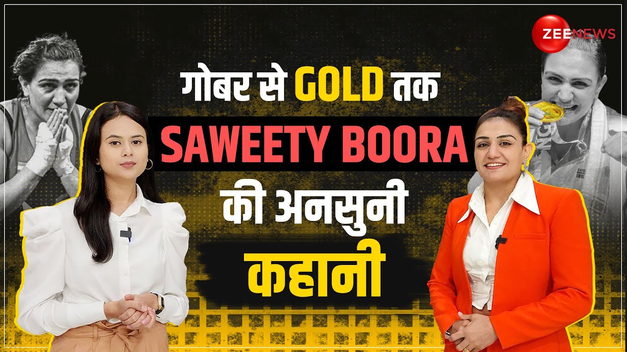 अगर मैं लड़का होता..World Boxing Champion Saweety Boora को क्यों कहनी पड़ी ये बात? - YouTube