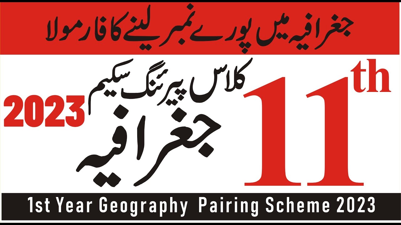 11th Class Geography Paper Pairing Scheme 2023 | 1st Year Geography ...