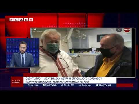 ΑΥΣΤΗΡΑ ΜΕΤΡΑ ΛΑΜΒΑΝΟΥΝ ΟΙ ΟΔΟΝΤΙΑΤΡΟΙ ΛΟΓΩ ΚΟΡΩΝΟΪΟΥ (ΤΙ ΛΕΕΙ Ο ...