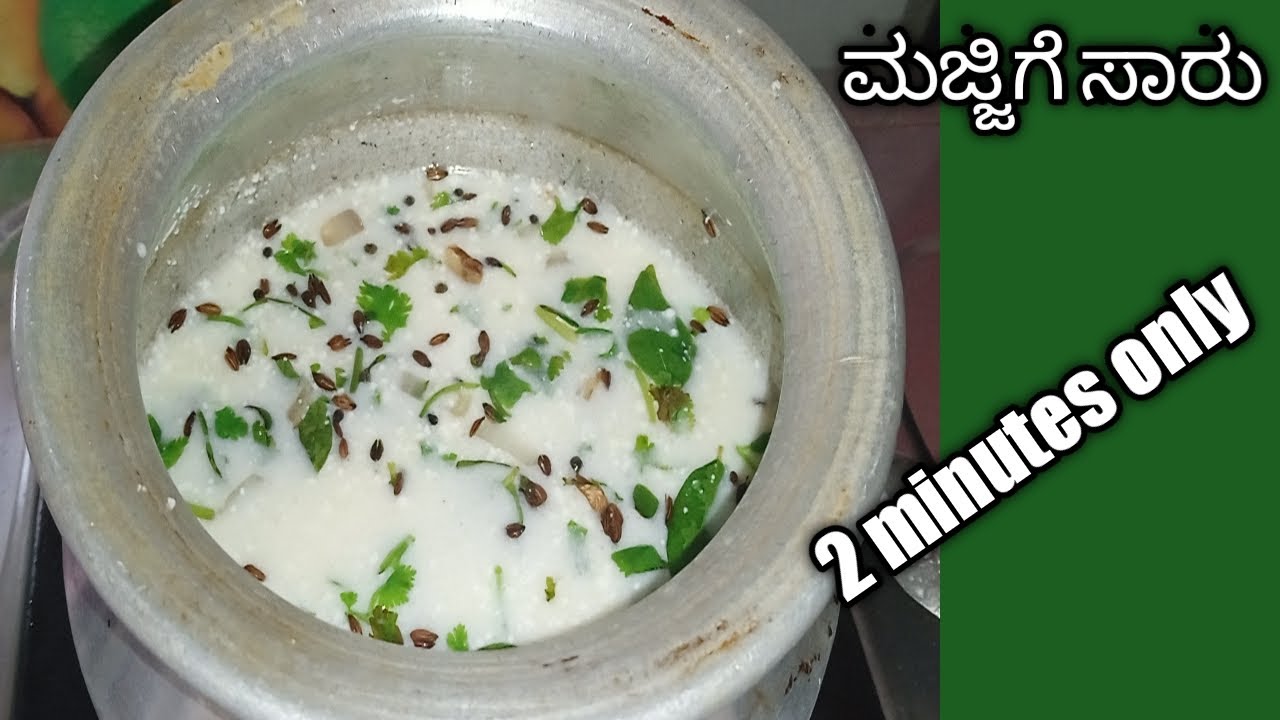 2 ನಿಮಿಷ ದಲ್ಲಿ ಮಜ್ಜಿಗೆ ಸಾರು ಮಾಡುವ ವಿಧಾನ, Priya's simple aduge recipes ...