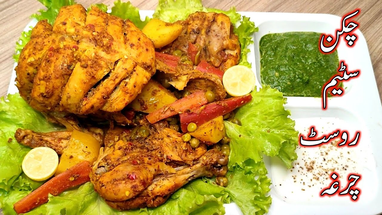 Chicken Steam Roast Recipe | Full Chicken Steam Roast by Samiullah Food ...