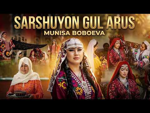 Муниса Бобоева - Саршуёни гул арус - 2026 I Munisa Boboeva - Sarshuyon gul arus - 2026