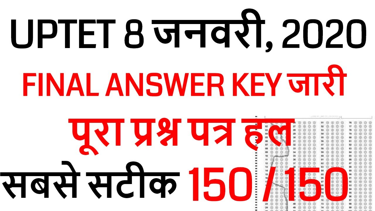 uptet paper 1 answer key / uptet full paper solution / uptet answer key ...