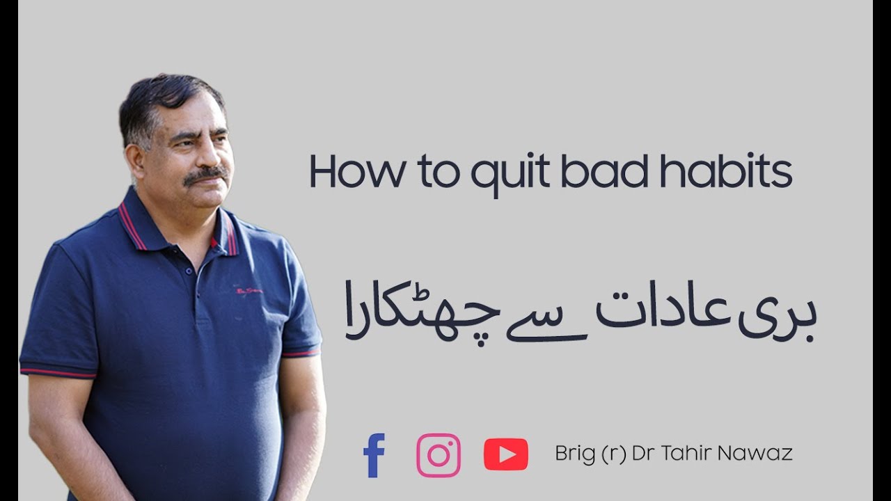 How to quit bad habits | Buri aadat s chutkara | Buri aadat chorny k ...