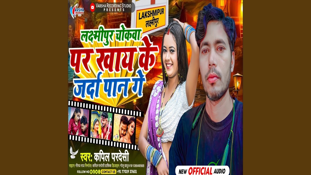 Lakshmipur Chakwa Per Khai Ke Jarda Pan Ge - YouTube