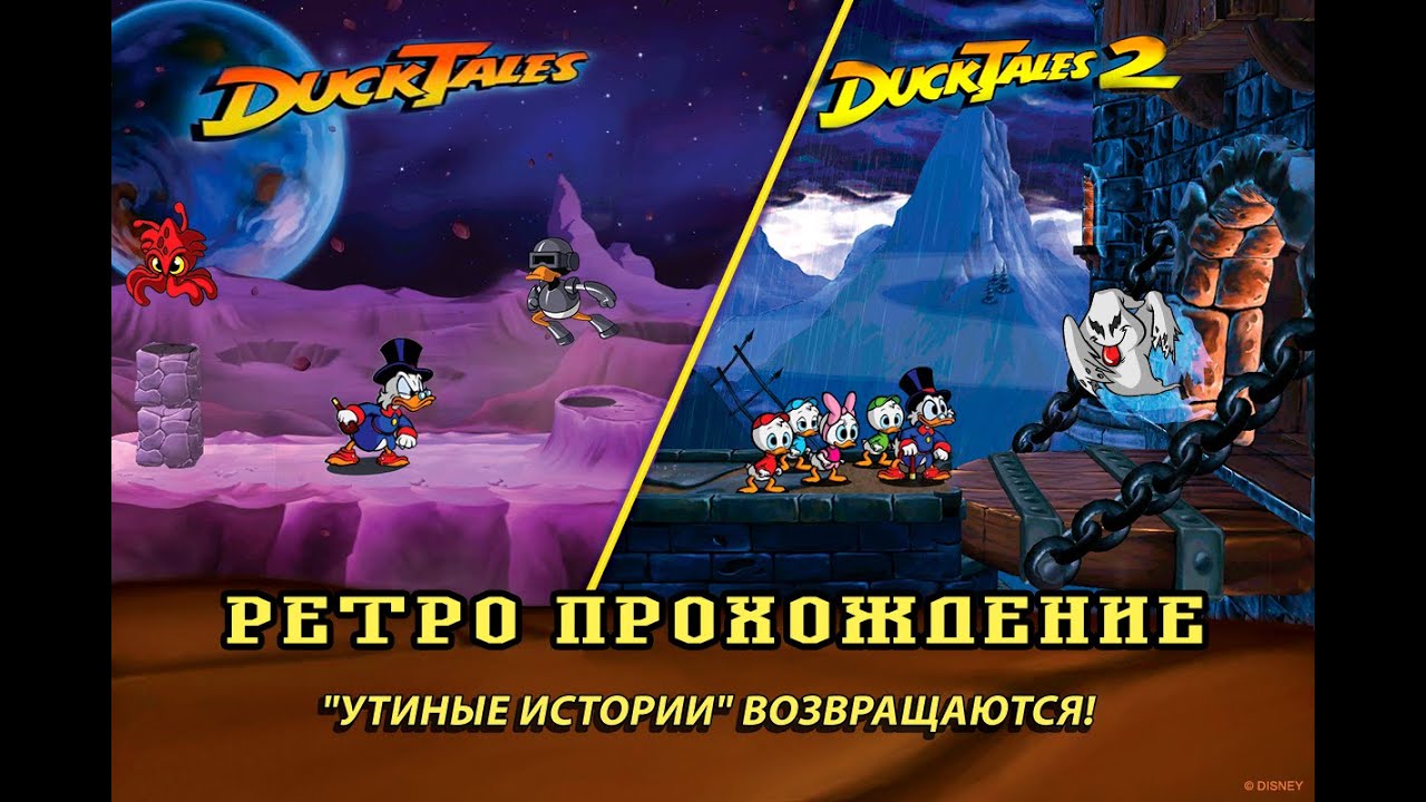 Утиные истории 1,2 полное прохождение на (Dendy) / Duck Tales 1,2 денди ...