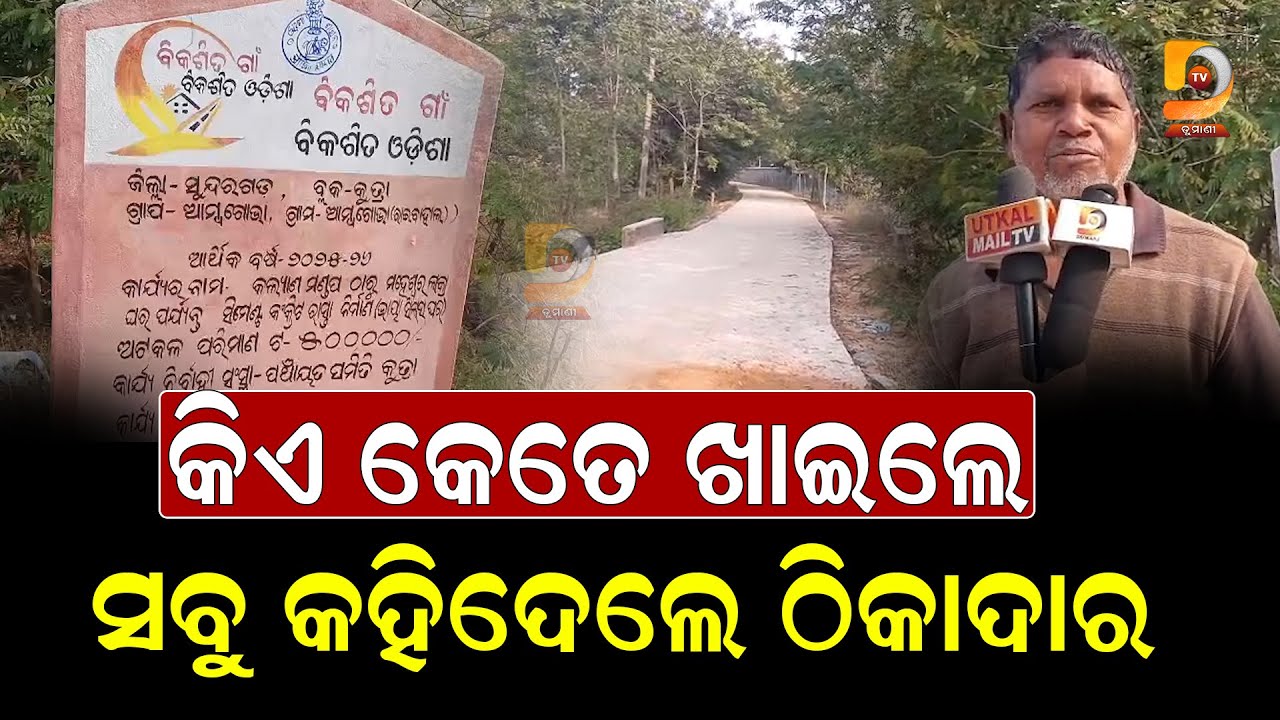 ସୁନ୍ଦରଗଡ଼ ଜିଲ୍ଲା କୁତ୍ରା ବ୍ଲକ, ପି.ସି. କାରବାରରେ ନମ୍ବର ୱାନ୍‌ || Dumani Tv ...