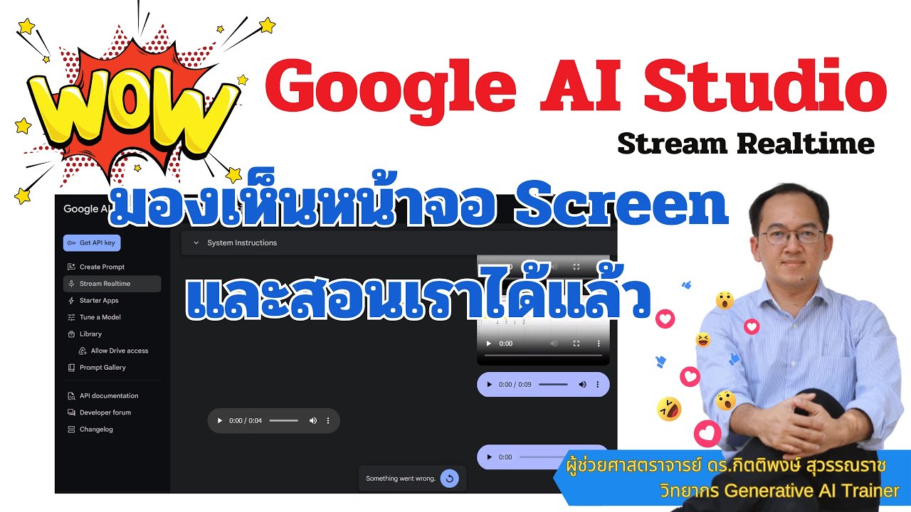 Google AI Studio เห็นหน้าจอ (Screen) ของเราและช่วยสอนเราแก้ไขปัญหาได้ ...