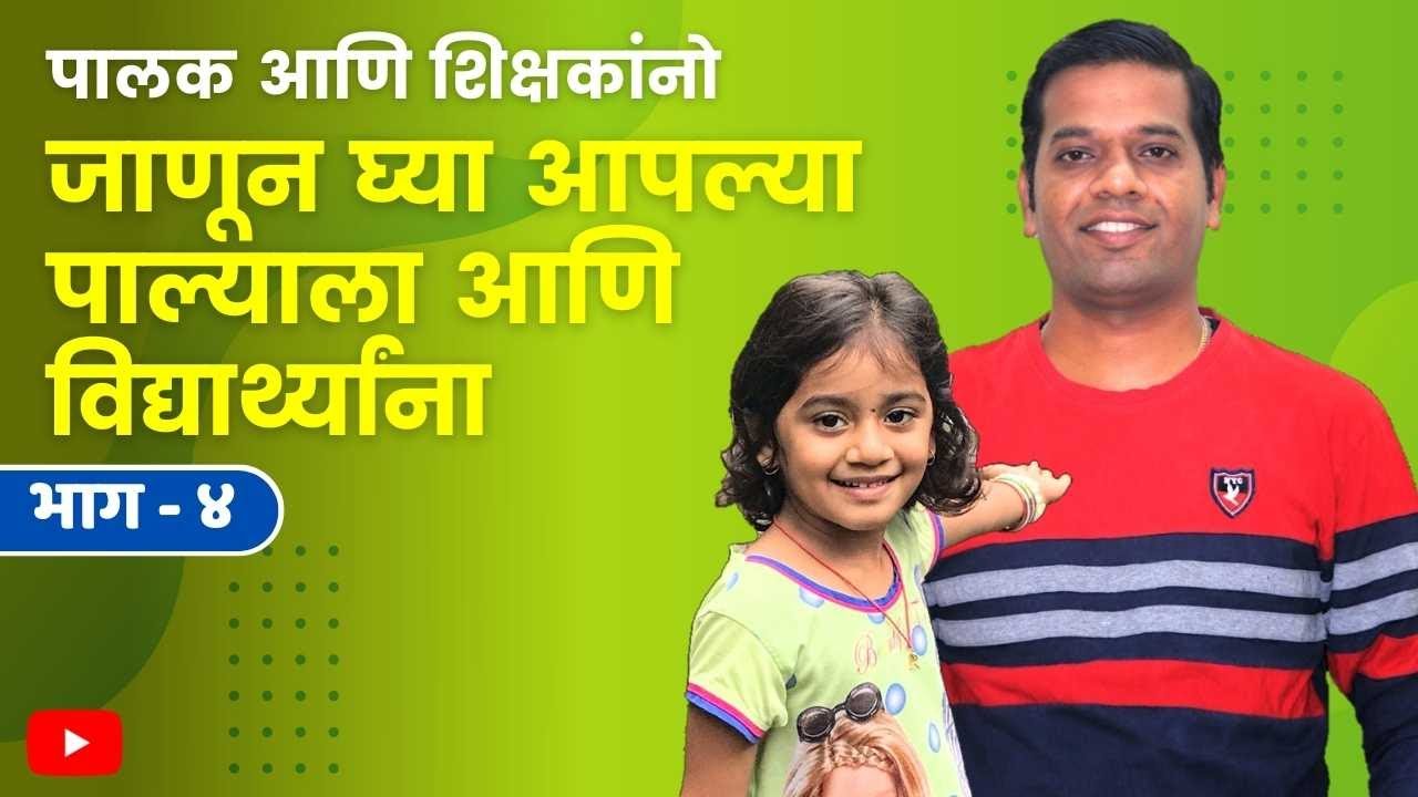Do You Know Your Child? - Part 4 | Mr. Ajay Darekar - YouTube