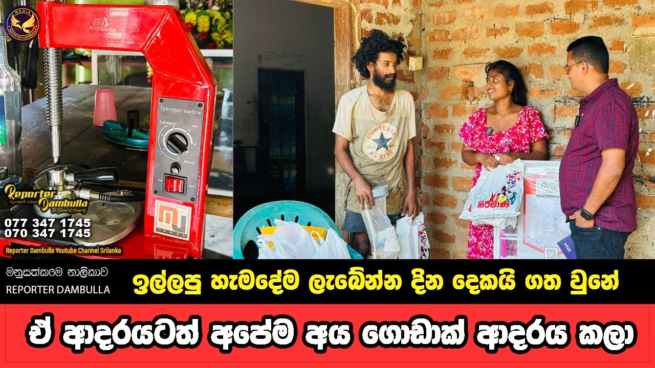 ඒ ආදරයටත් අපේම අය ගොඩාක් ආදරය කලා || Reporter Dambulla || Kumara ...