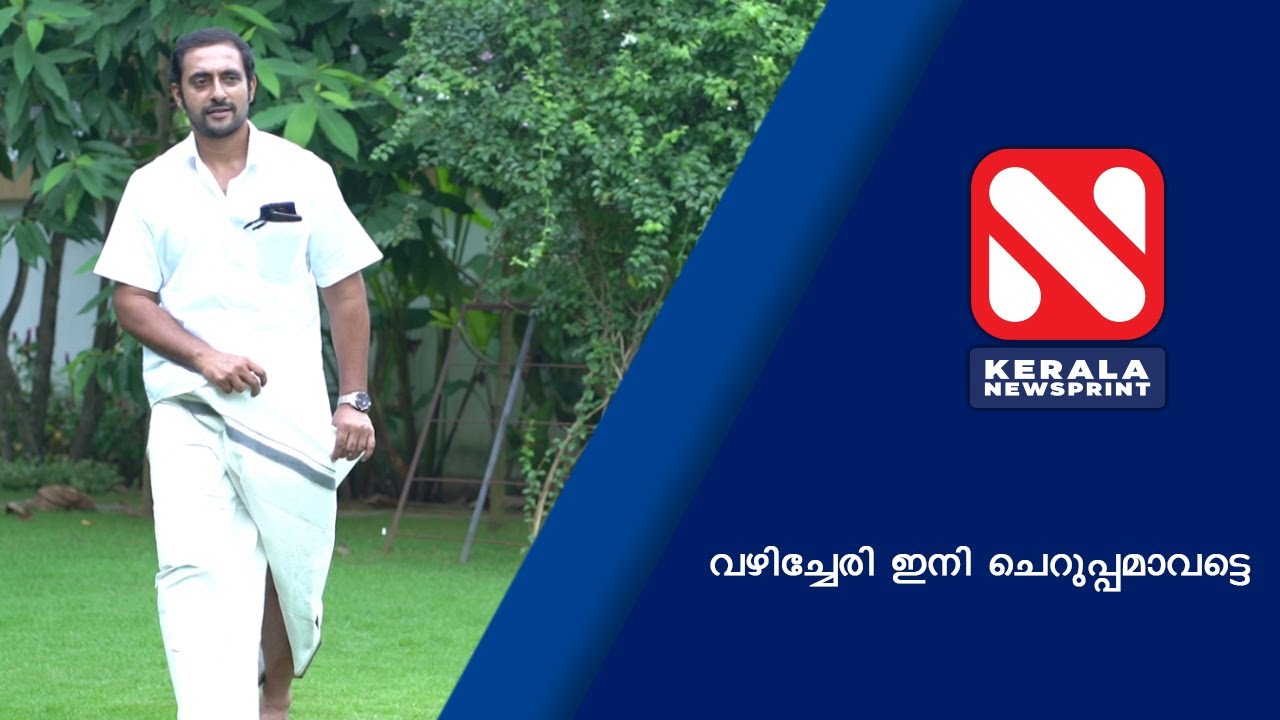 Election News | Thomas Kuruvila Alappuzha Vazhicheri Ward | നഗരസഭാ വഴിച്ചേരി വാർഡ് സ്ഥാനാർത്ഥി ...