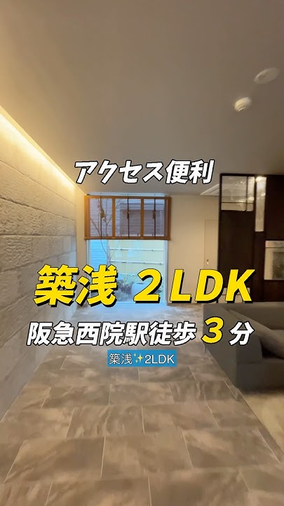 阪急西院駅徒歩3分に築浅2LDKが出ました #京都賃貸 #お部屋探し #内見動画京都 - YouTube