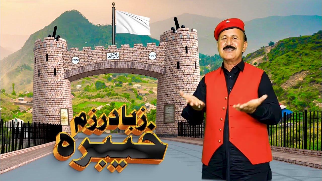 PASHTO NEW SONG ZABA DAR ZAM KHI BARA.. SINGIR ZIAUDDIN ZIA - YouTube