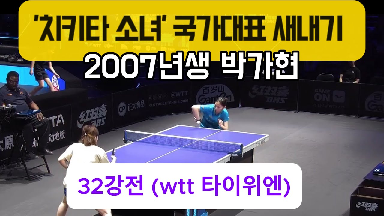 박가현:Deng Zhen (미국) /국가대표 막내 박가현 선수의 국제무대 경기입니다 - YouTube