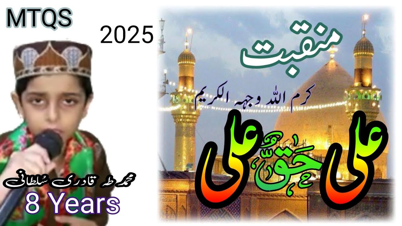 Ali Haq Ali Ali Haq Ali Manqabat 2025 By Muhammad Taha Qadri Sultani 8 ...